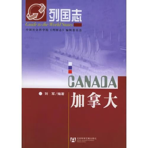 加拿大——列国志