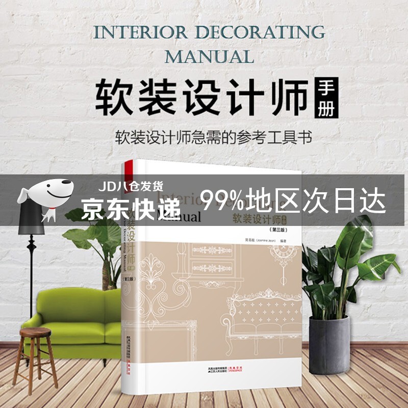 软装设计师手册