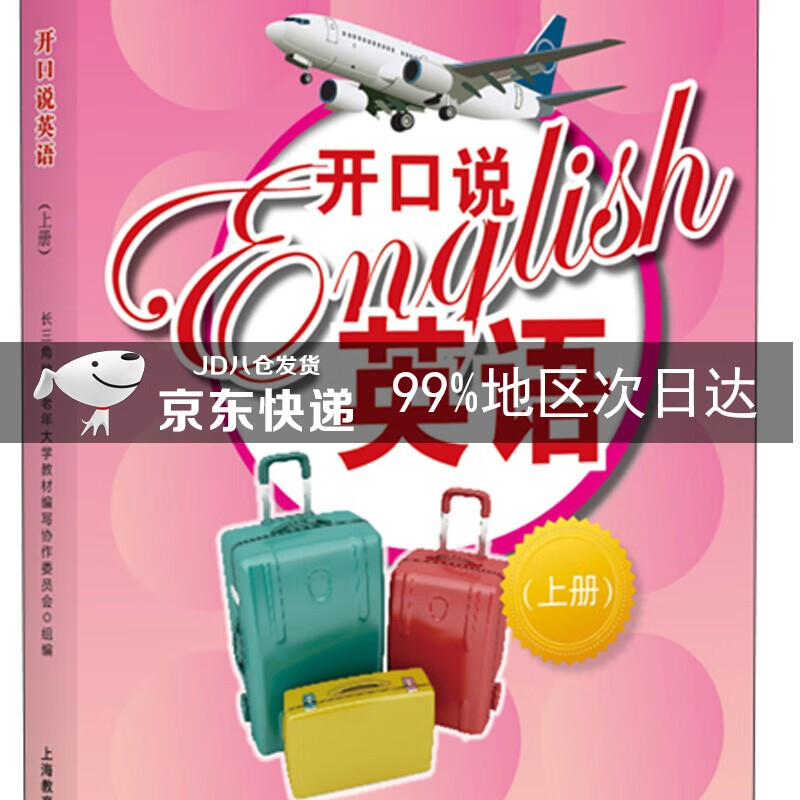 开口说英语（上册）
