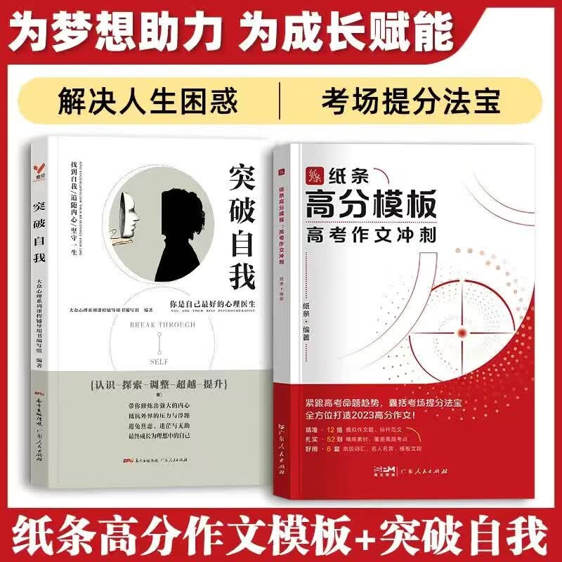 2023新版纸条一看就能写的满分作文高中版作文经典素材热点素材 高考满分作文高中初中通用高考作文真题初高中素材积累作文书大全作文素材精选 【热卖！高考2023】作文冲刺（赠突破自我）