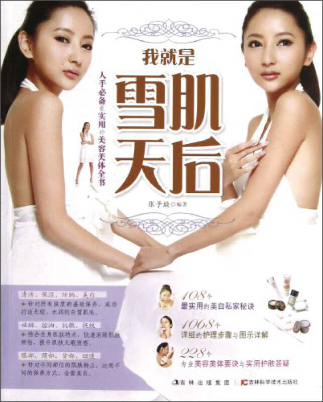 我就是雪肌天后【好书】