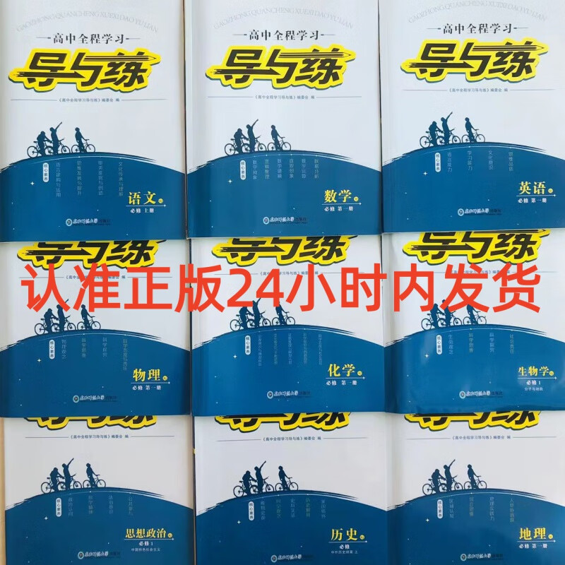 2023导与练高中全程学习高一必修英语文数化学生物政史地理人教版 数学必修第二册【人教A版】 高中一年级