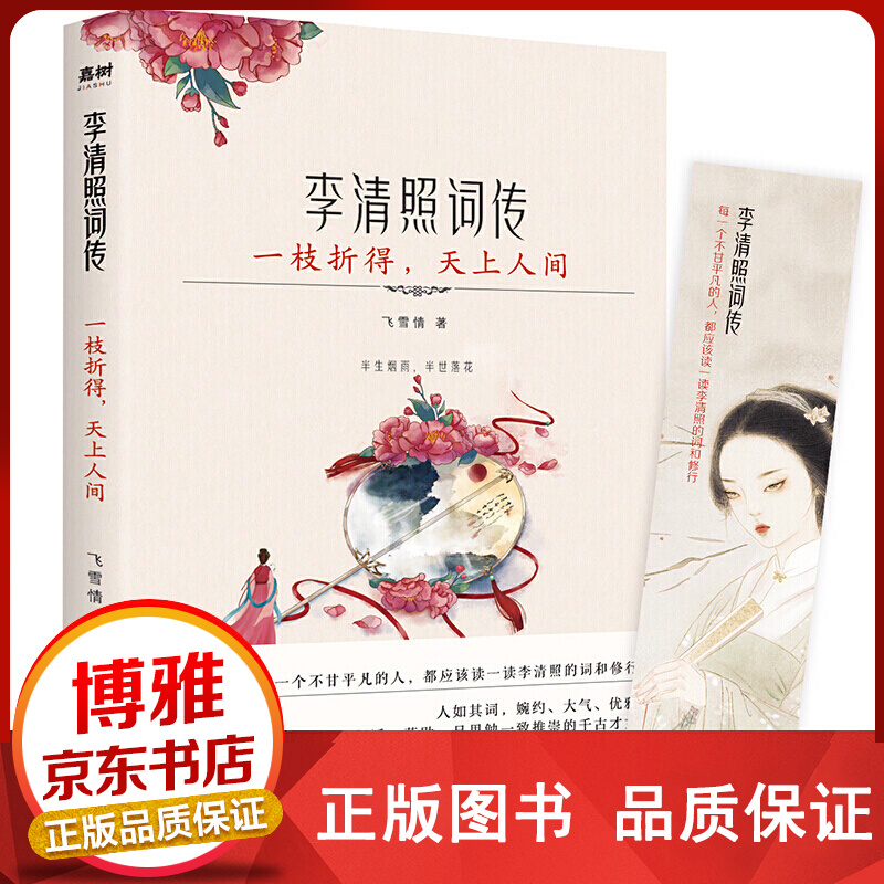 一枝折得,天上人间:李清照词传【百元神卷】