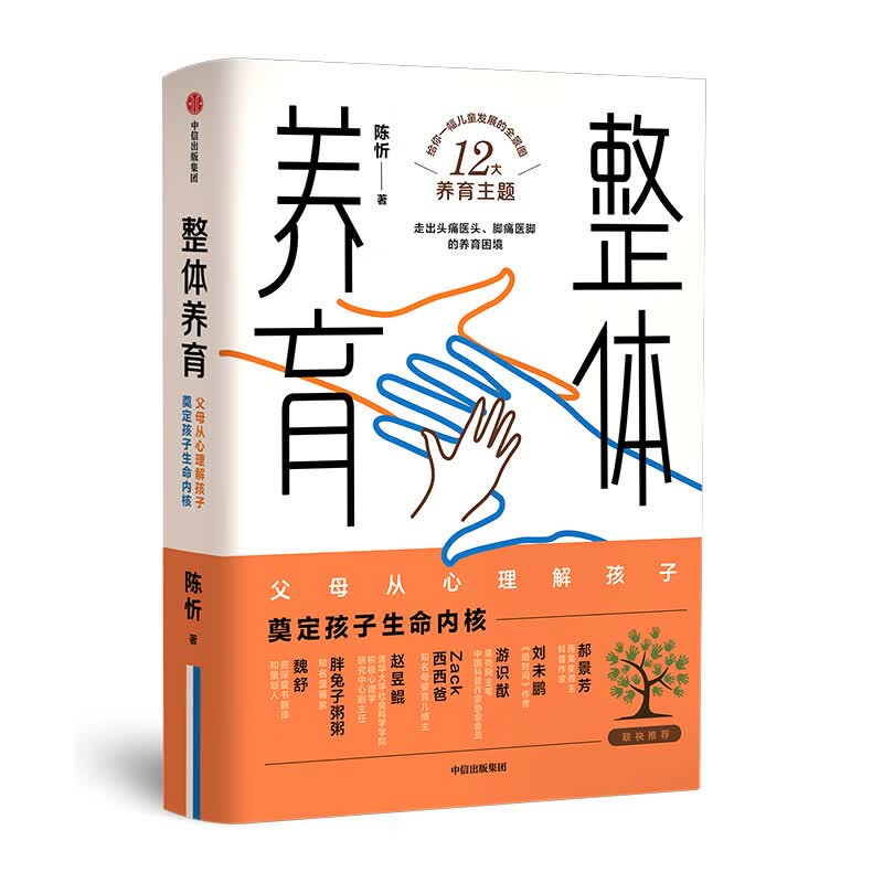 整体养育