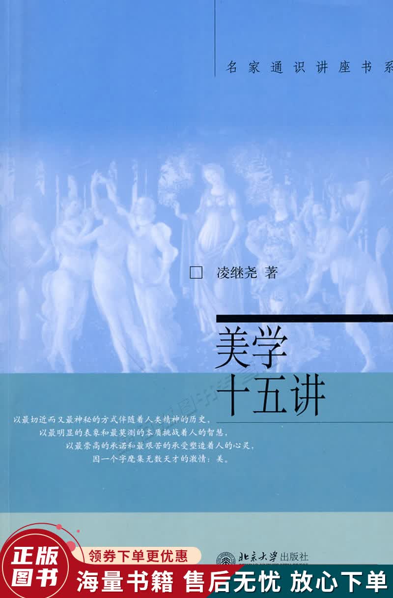 美学十五讲