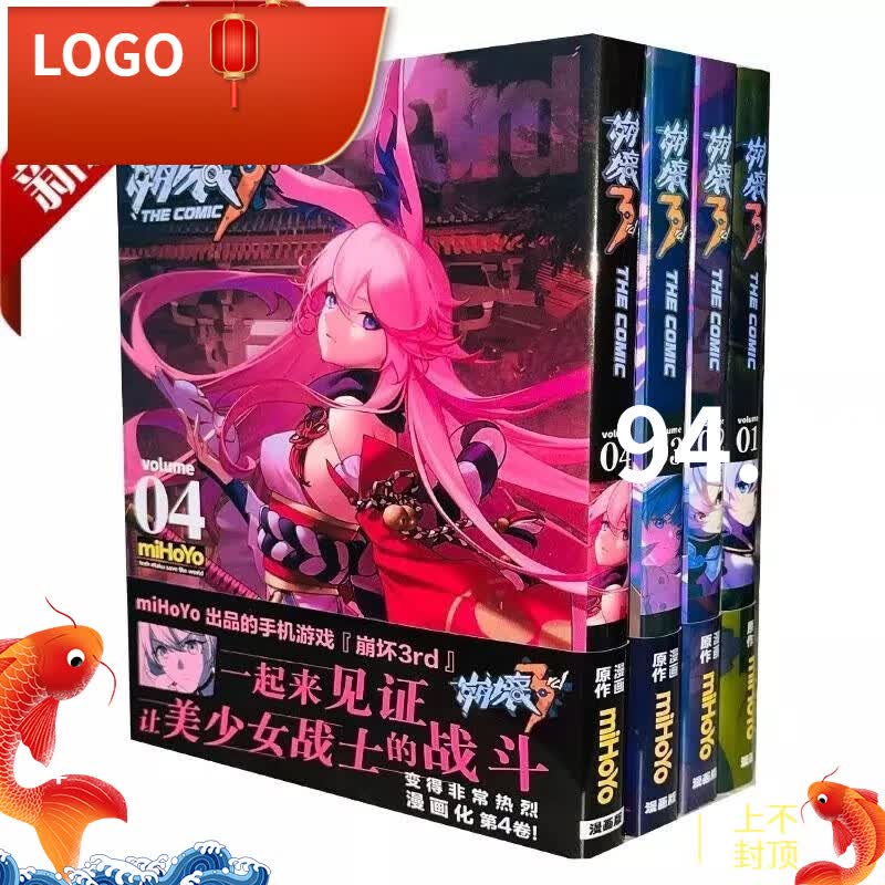 全新现货速发（高清版）崩坏3漫画第1-2-3-4卷(崩滑3rd)全套朔封 崩坏1234册