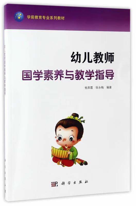 幼儿教师国学素养与教学指导