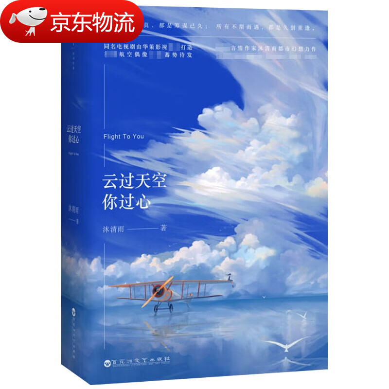 【现货速发】 云过天空你过心（全二册）9787550019522