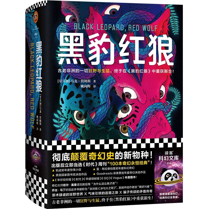 黑豹红狼(精)