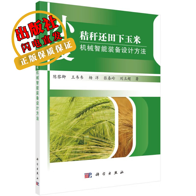小麦秸秆还田下玉米机械智能装备设计方法