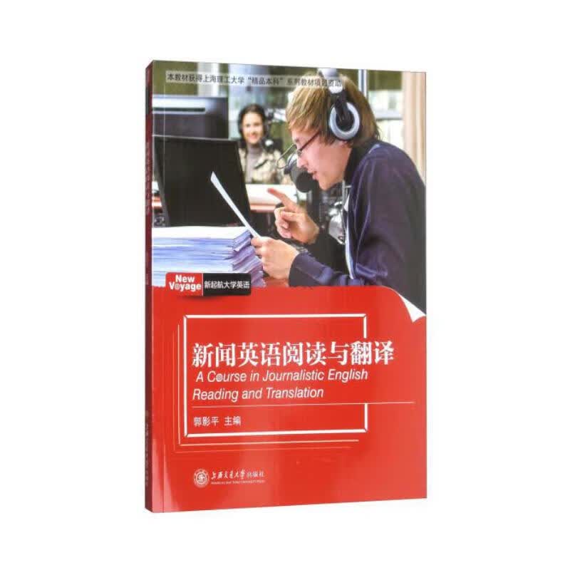 新闻英语阅读与翻译