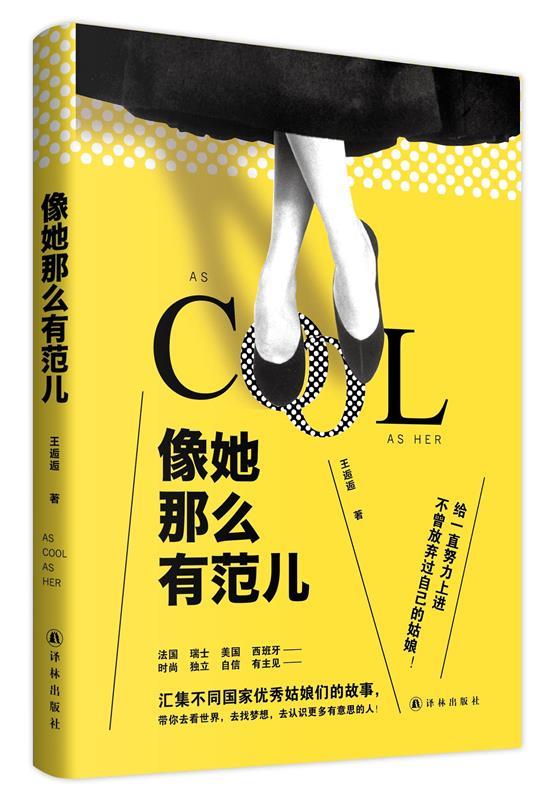 像她那么有范 王逅逅
