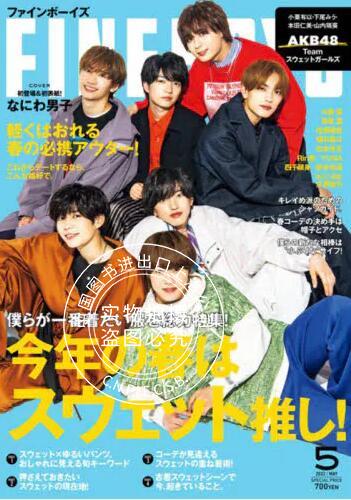 现货 进口日文 杂志 FINEBOYS(ファインボーイズ) 2022年5月号 浪花男子