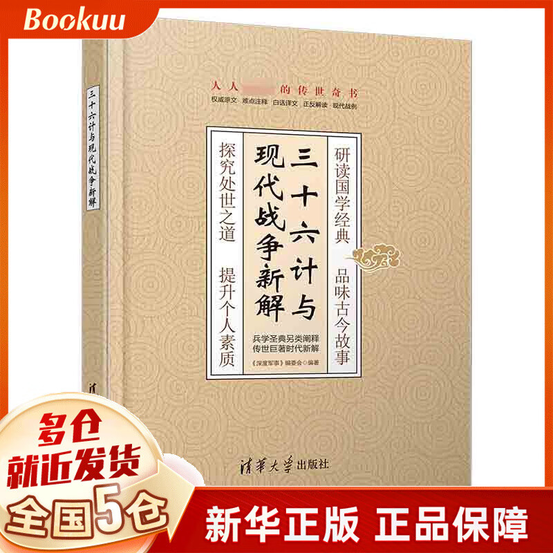 三十六计与现代战争新解(精)