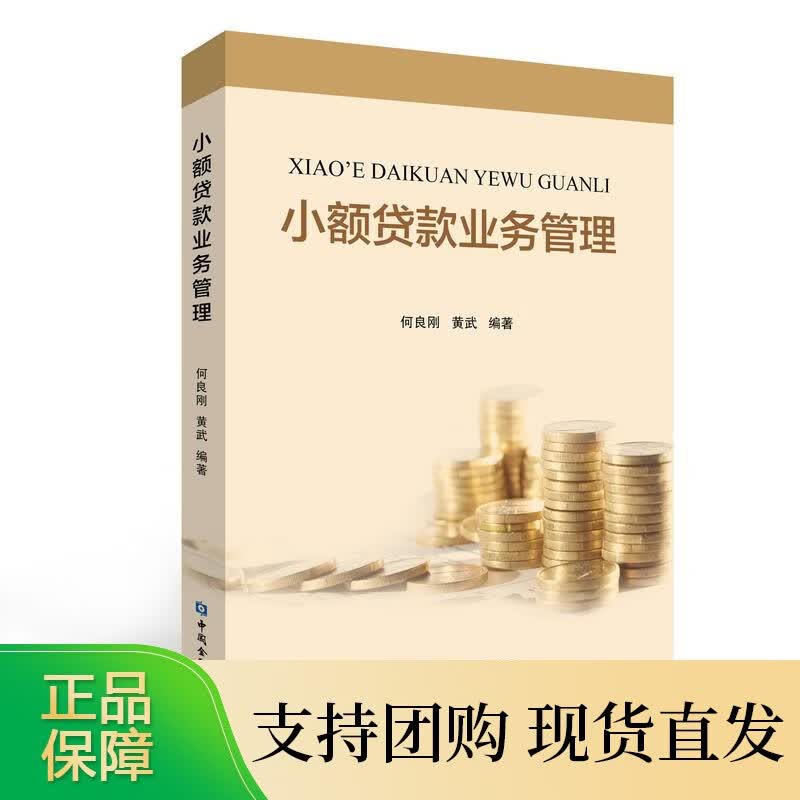 小额贷款业务管理