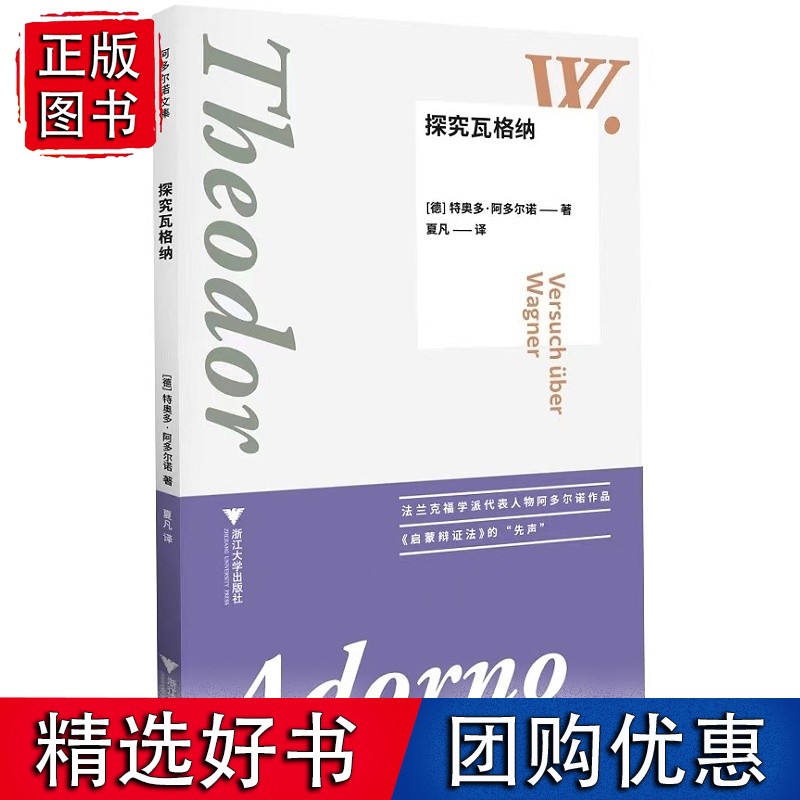 探究瓦格纳