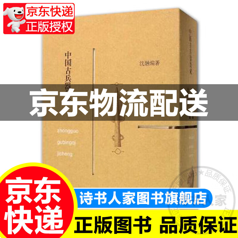 中国古兵器集成
