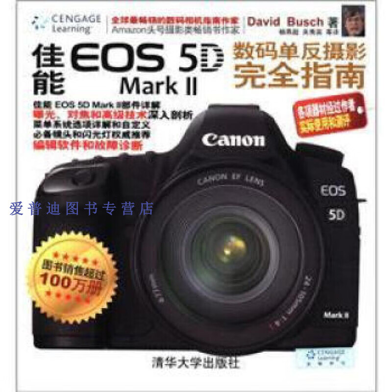 佳能EOS 5D Mark Ⅱ数码单反摄影完全指南 [美]布什 杨燕超 【好书，下单速发】