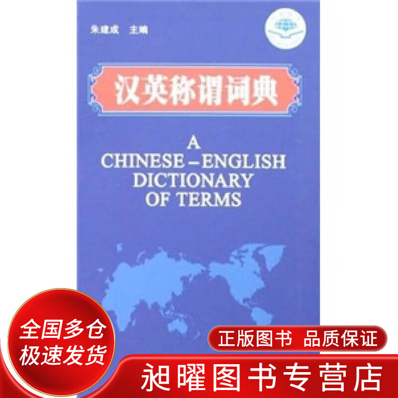 汉英称谓词典【精选】