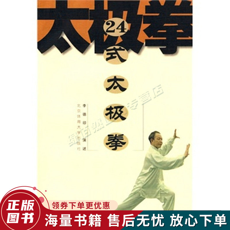 24式太极拳