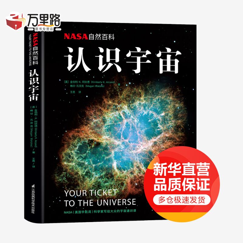 NASA自然百科 认识宇宙