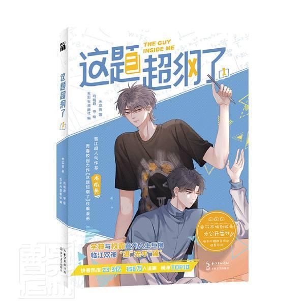 这题超纲了漫画版 木瓜黄的书作品这道题周边原耽实体书晋江耽美言情小说女生系列书籍排行榜青春校园爱情未删减版漫画书