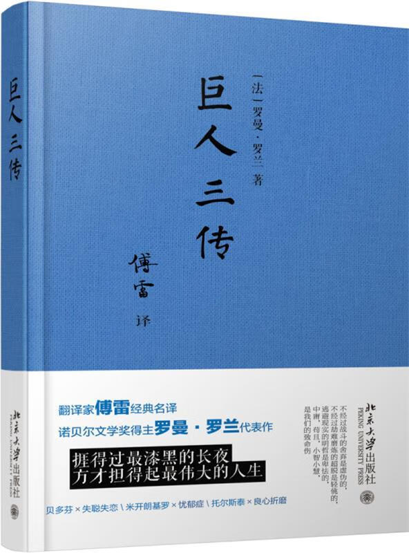 【 送货上门】巨人三传
