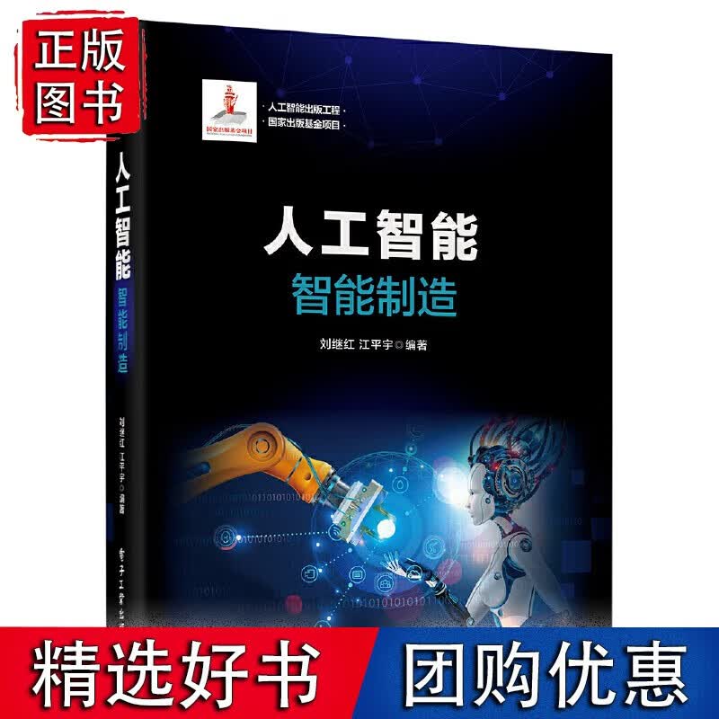 人工智能：智能制造