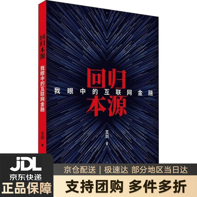 【 送货上门】回归本源：我眼中的互联网金融