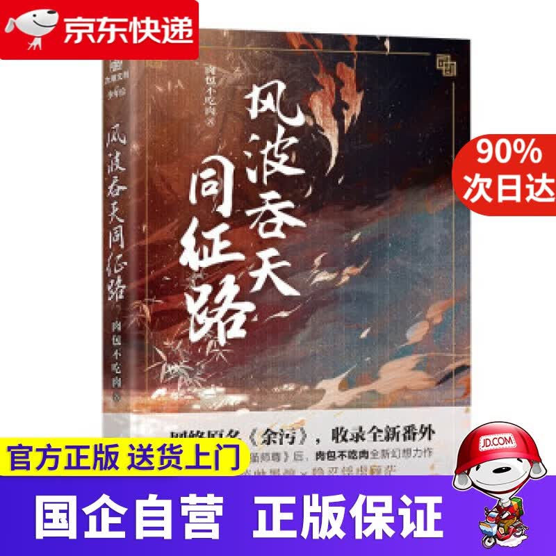 风波吞天同征路