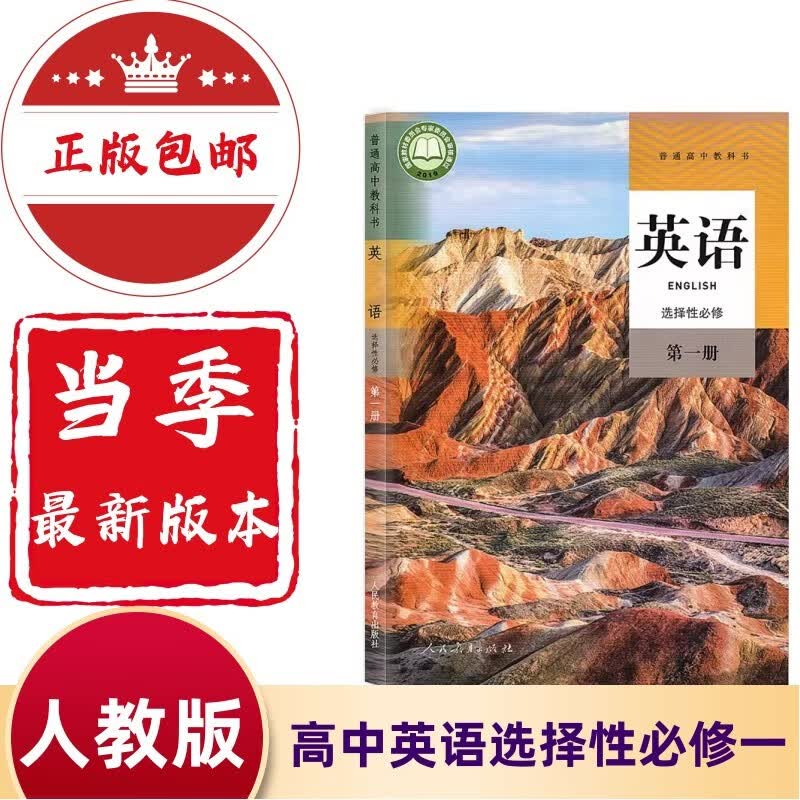 【可单拍】2023新版高中高二上册教材课本全套9本人教版高二上册语文数学英语政治历史地理物理化学生物选择性必修第一册高二上册全套课本教科书共9本高二上册【语数英政史地物化生选择性必修一】高二上册选修一