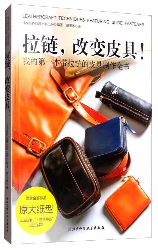 拉链改变皮具【好书】