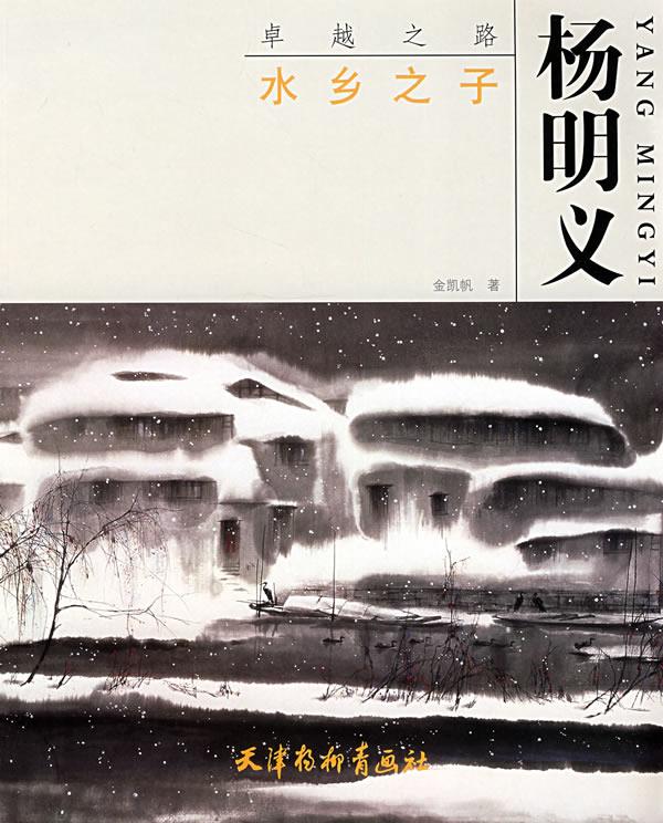 卓越之路：水乡之子
