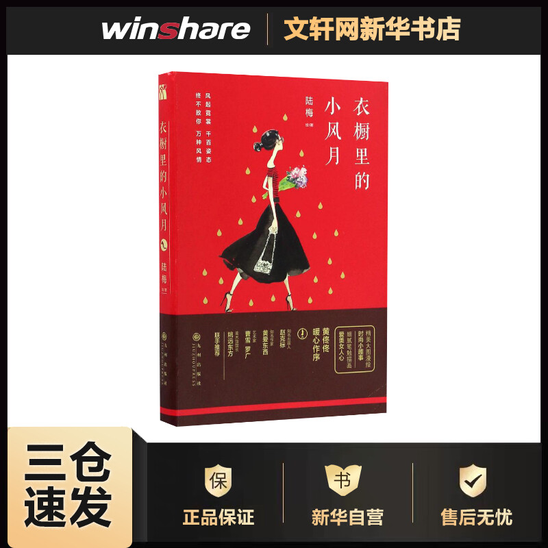 衣橱里的小风月