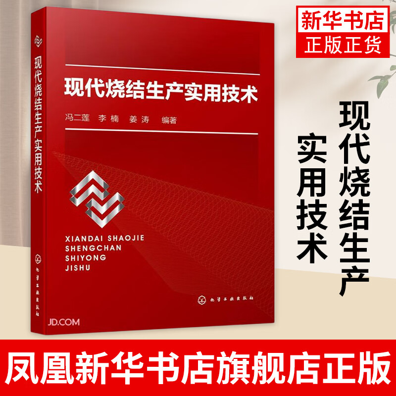现代烧结生产实用技术