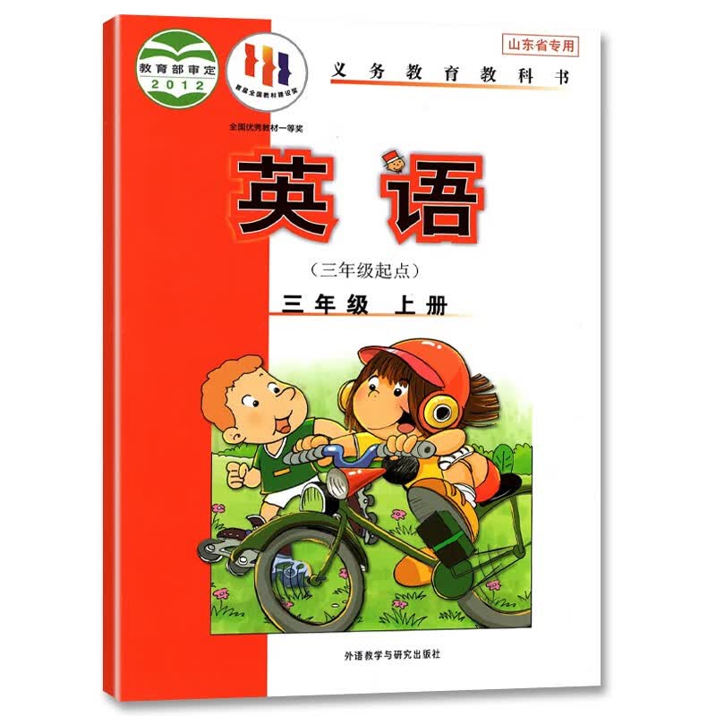 2023小学语文数学英语三年级上下册课本教材教科书部编人教版语文人教北师版数学沪教外研版pep版版精通英语 可选 三年级上册外研版英语【三年级起点】