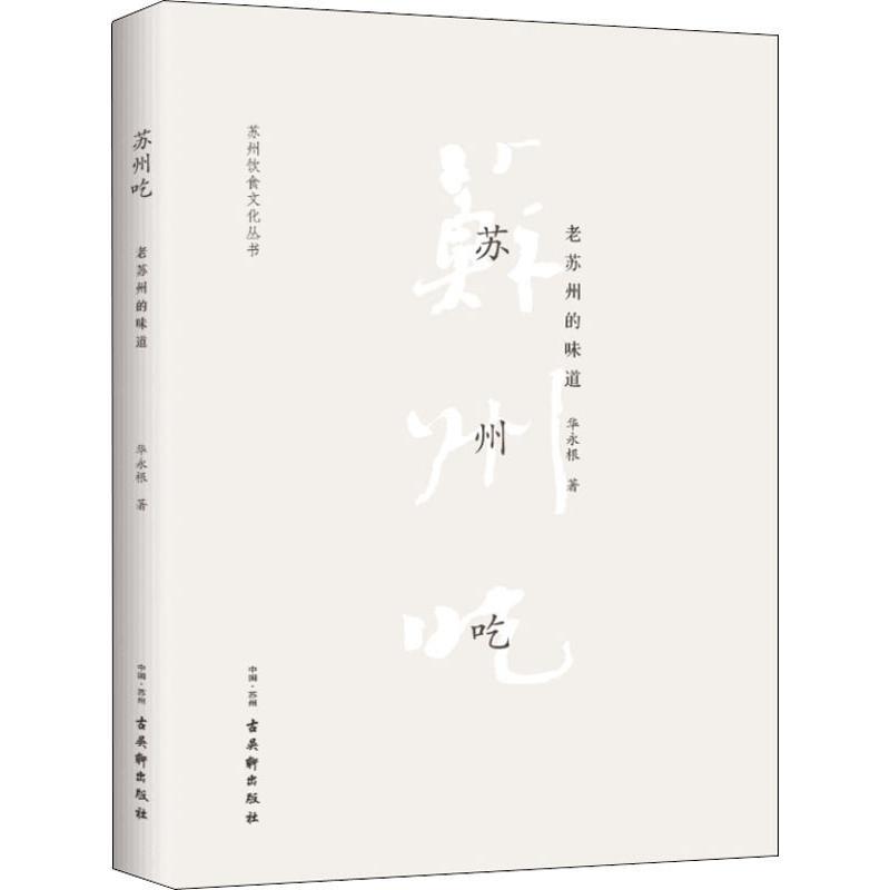 苏州吃
