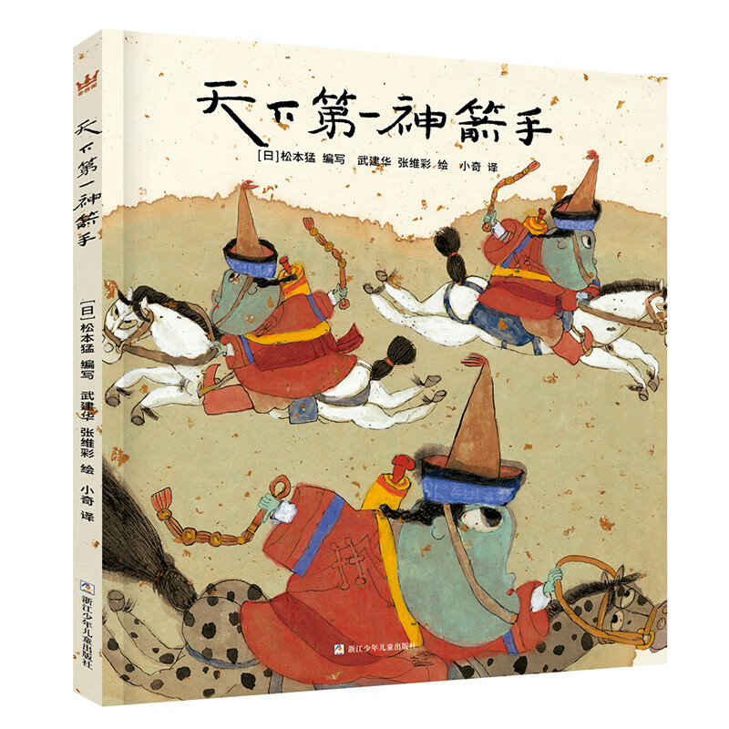 天下第一神箭手