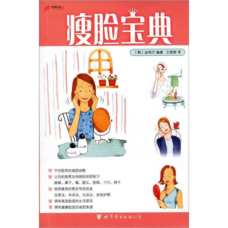 瘦脸宝典【好书】