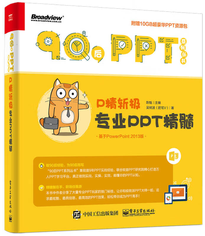 P精斩极 专业PPT精髓【好书】