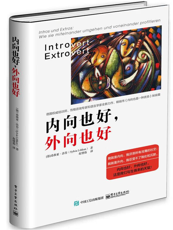 内向也好，外向也好