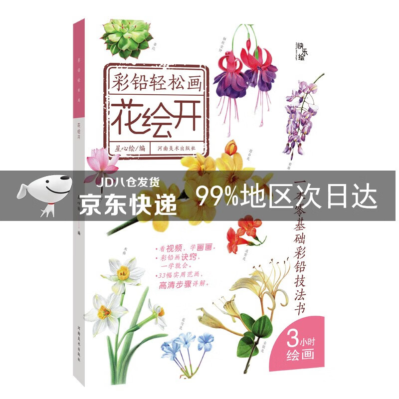 彩铅轻松画—花绘开