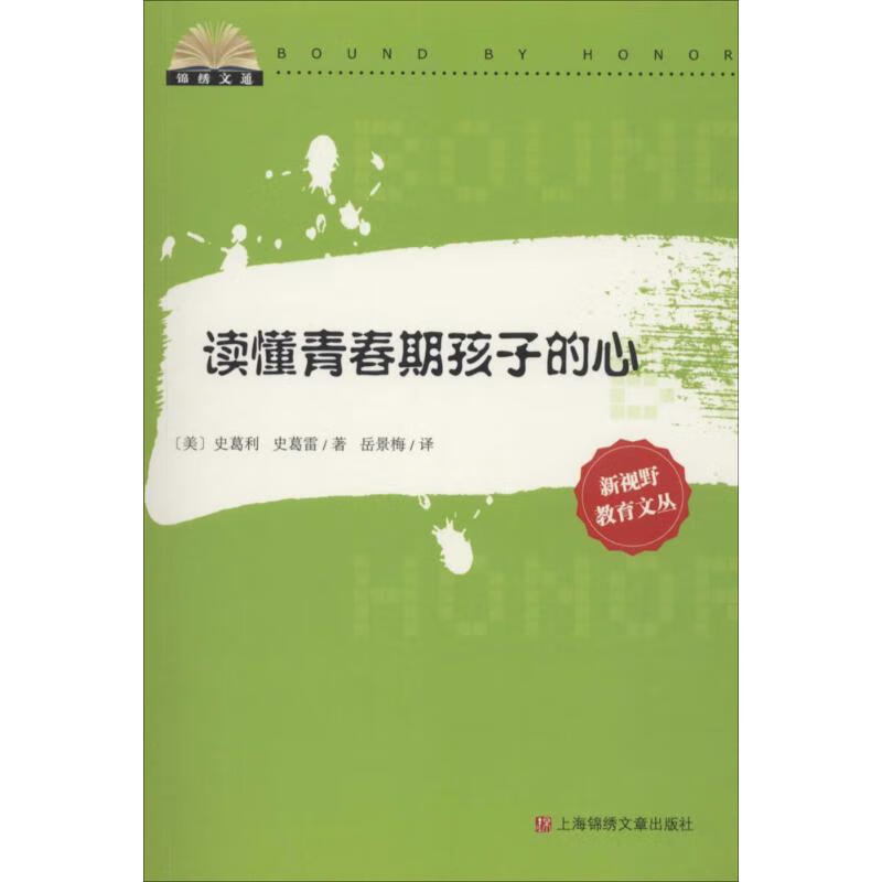 读懂青春期孩子的心 史葛利【书】