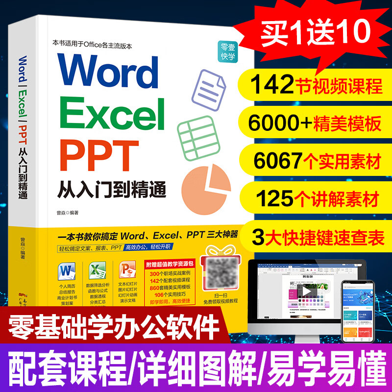 2023年word excel ppt电脑办公软件从入门到精通学习教程wps office表格制作教