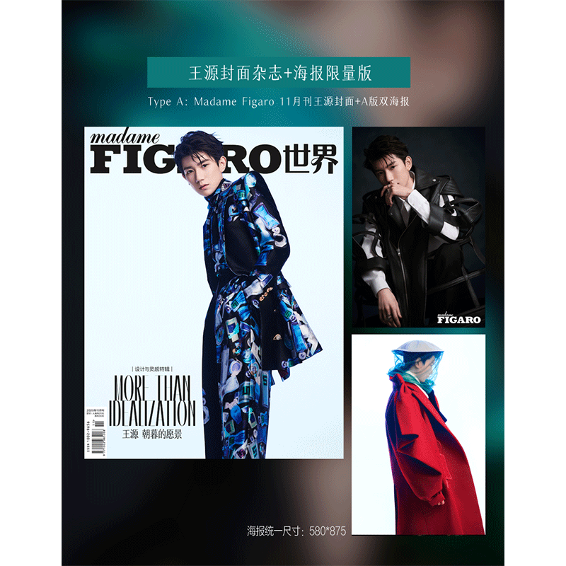 博客天下第15期/T锦绣 王源封面+赠官方海报+明信片 T 风尚志杂志2023年8月/睿士/新周刊/环球人物/世界时装之苑/中国慈善家/红秀 A版 费加罗20年11月A款