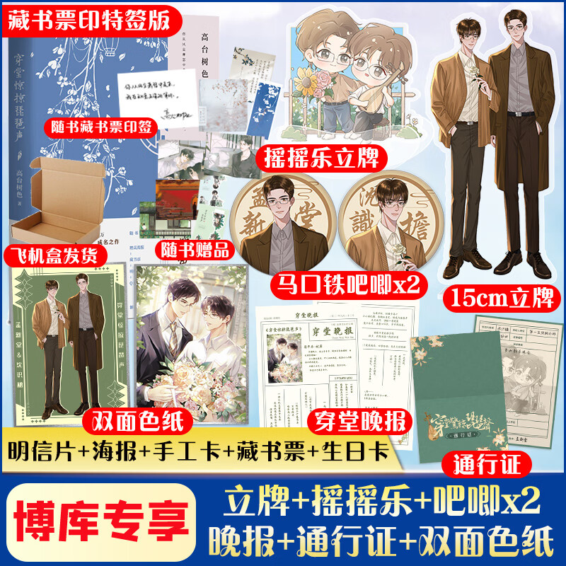 穿堂惊掠琵琶声 普通版飞机盒 版3 高台树色