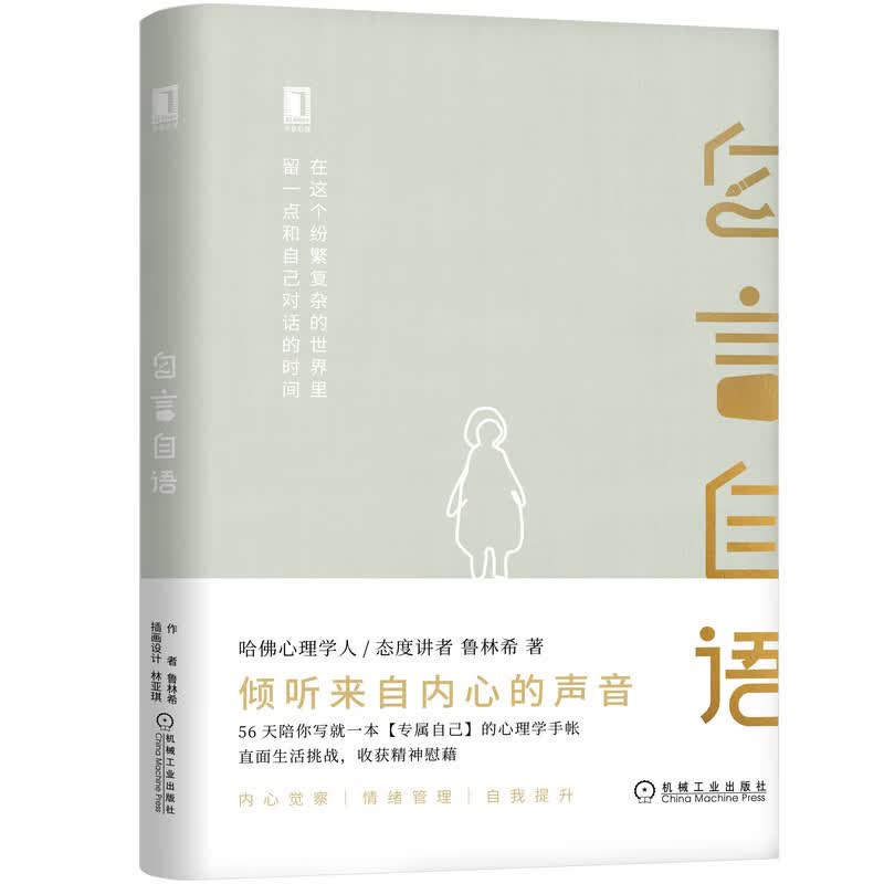 自言自语