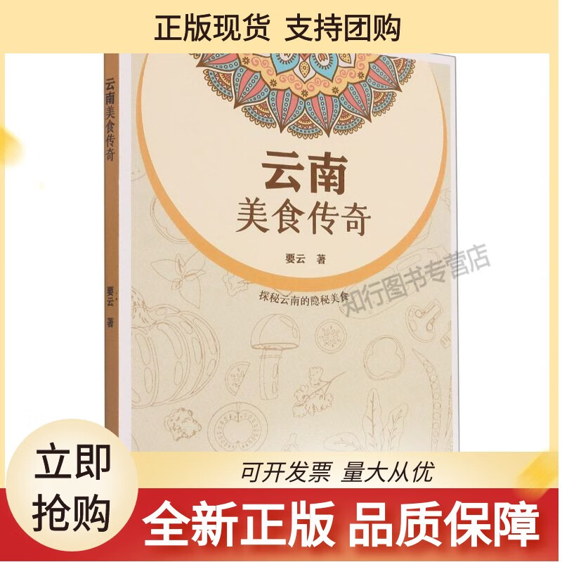 云南美食传奇