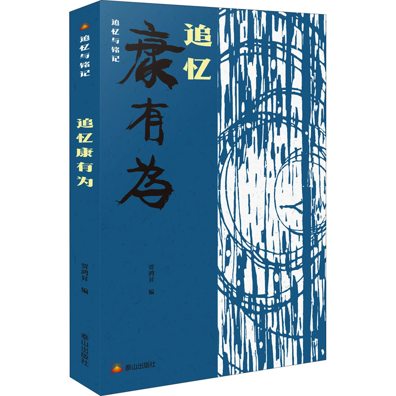 追忆康有为 图书
