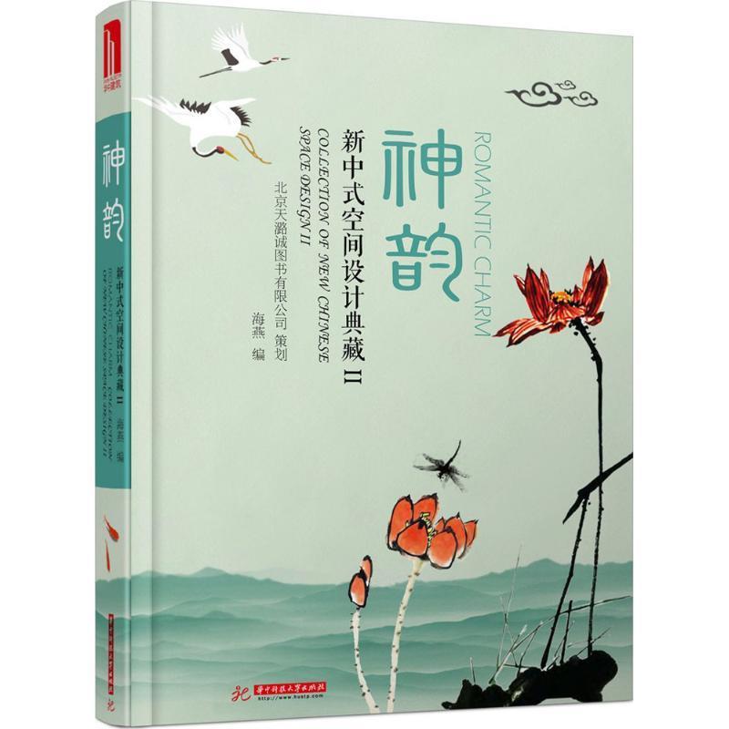 神韵 海燕 编